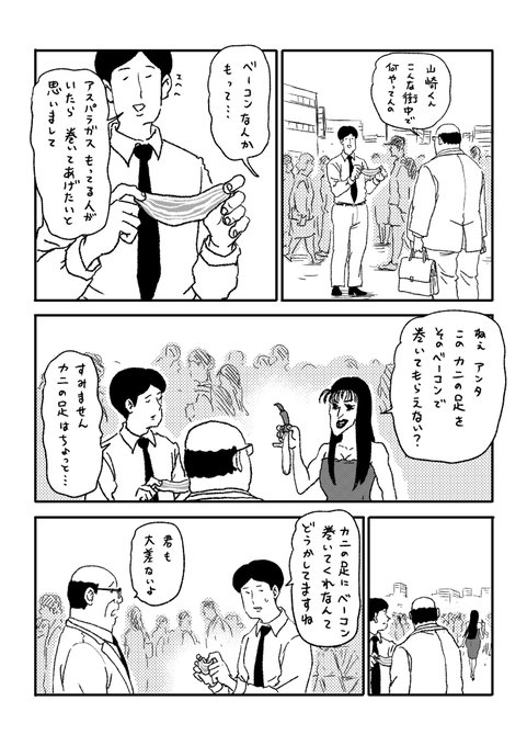 vol.453 お題 アスパラガス | サラリーマン山崎シゲル さんのマンガ | ツイコミ(仮)