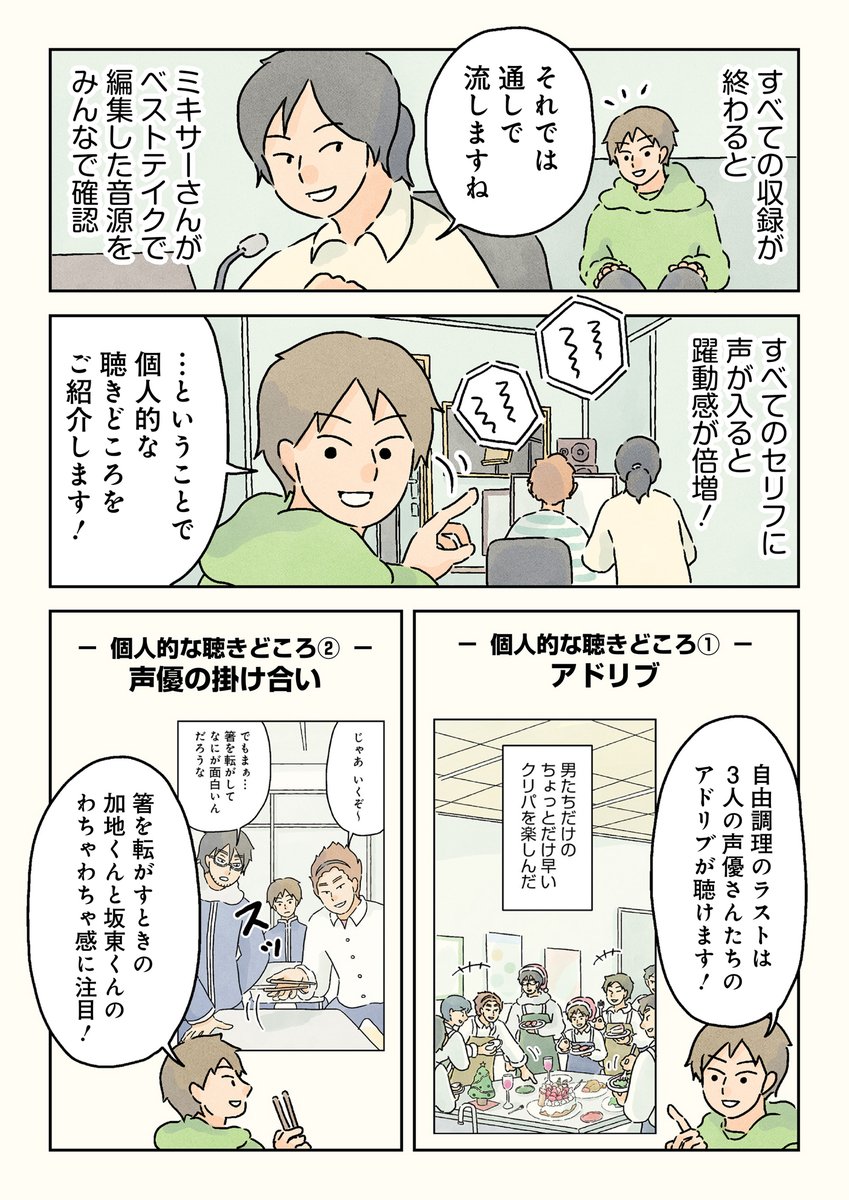「男子校の生態」ボイコミ収録レポ漫画。