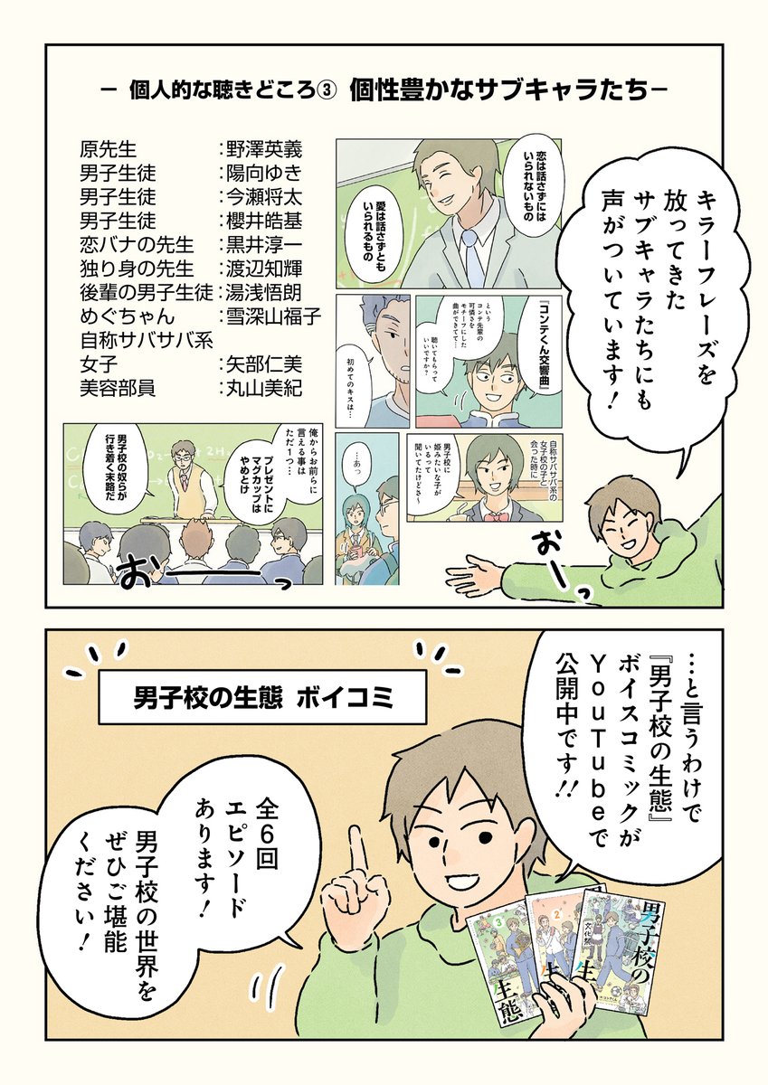 「男子校の生態」ボイコミ収録レポ漫画。
