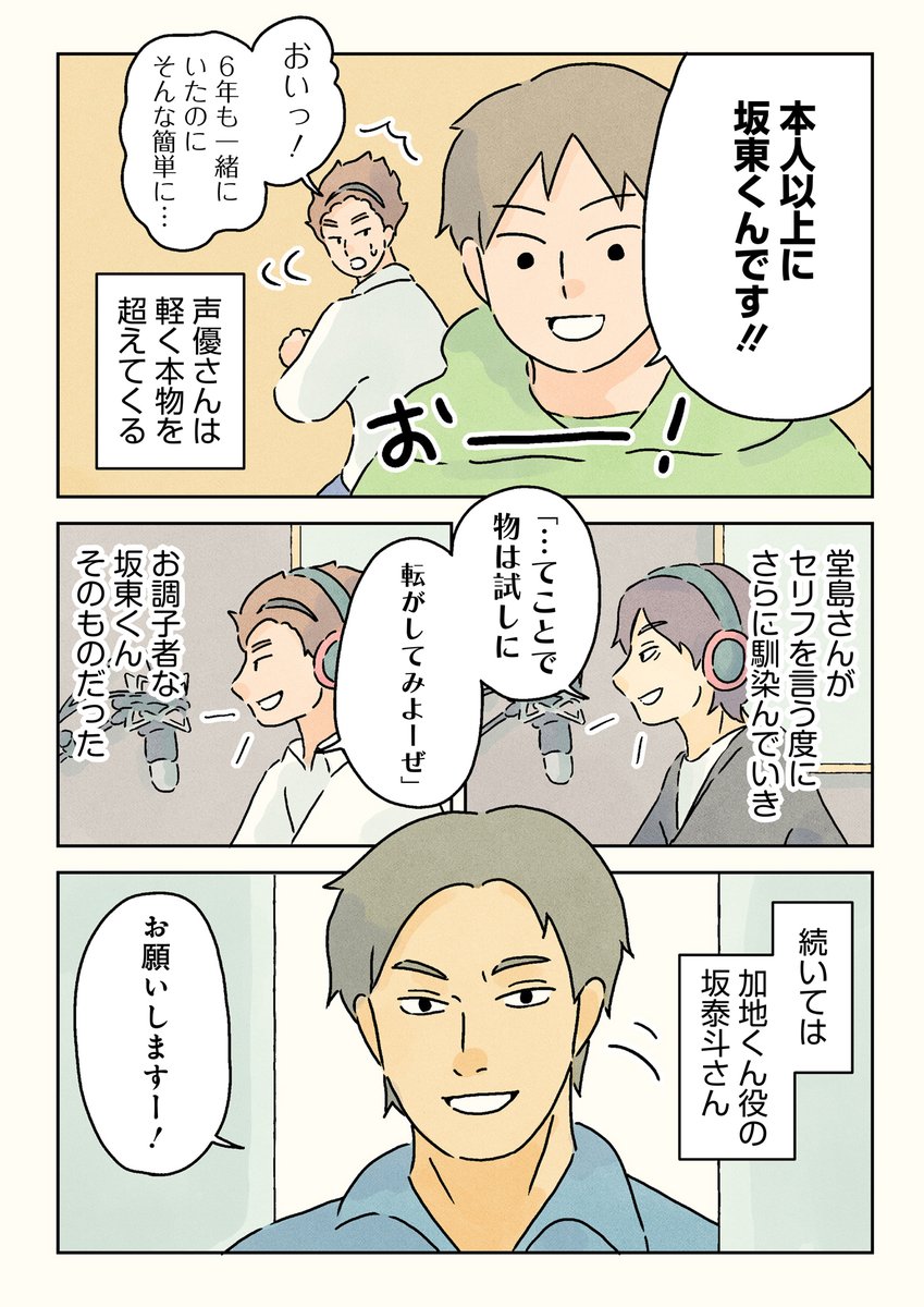 「男子校の生態」ボイコミ収録レポ漫画。