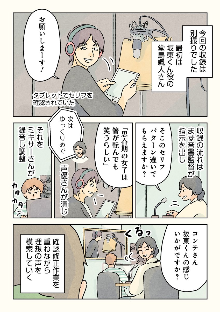 男子校の生態」ボイコミ収録レポ漫画。(1/4) コンテくん役:梅田修一朗さん(@JBOY_UmeShu) 加地くん役」コンテくん｜『男子校の ...