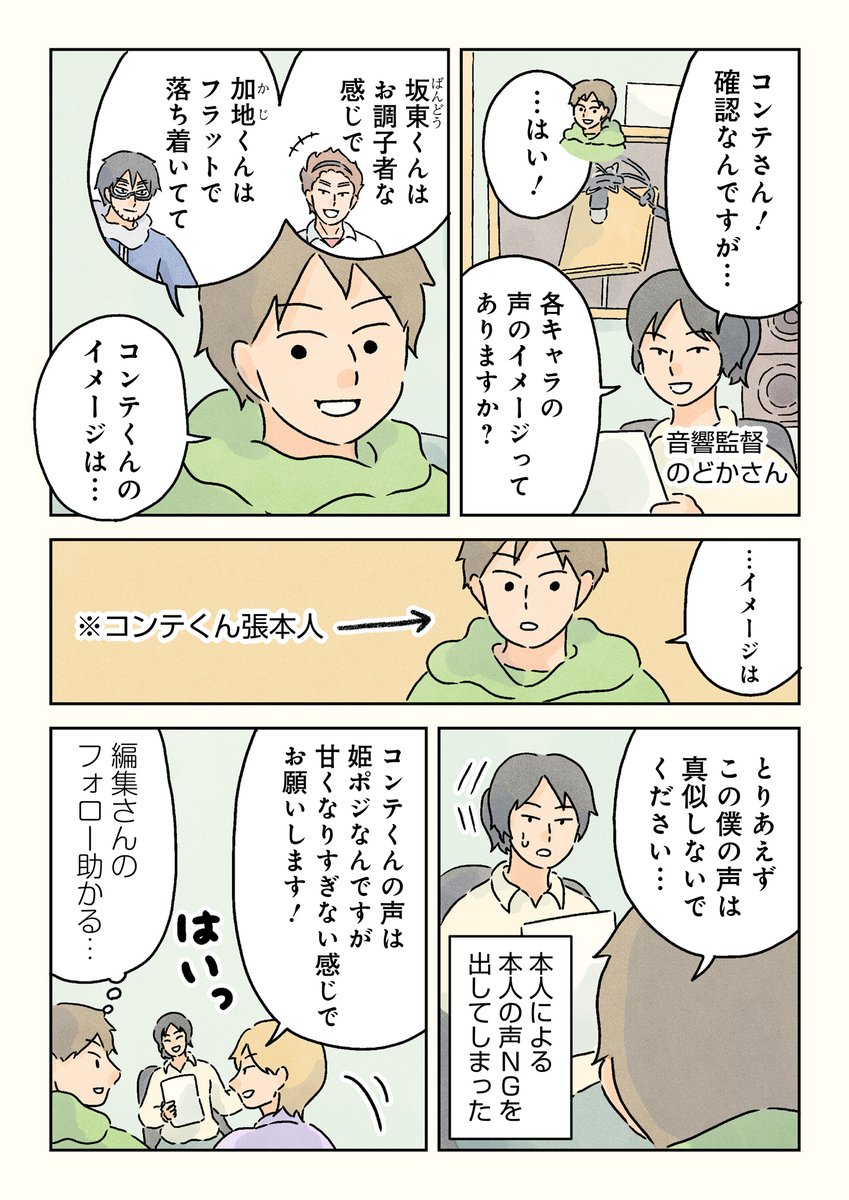 「男子校の生態」ボイコミ収録レポ漫画。