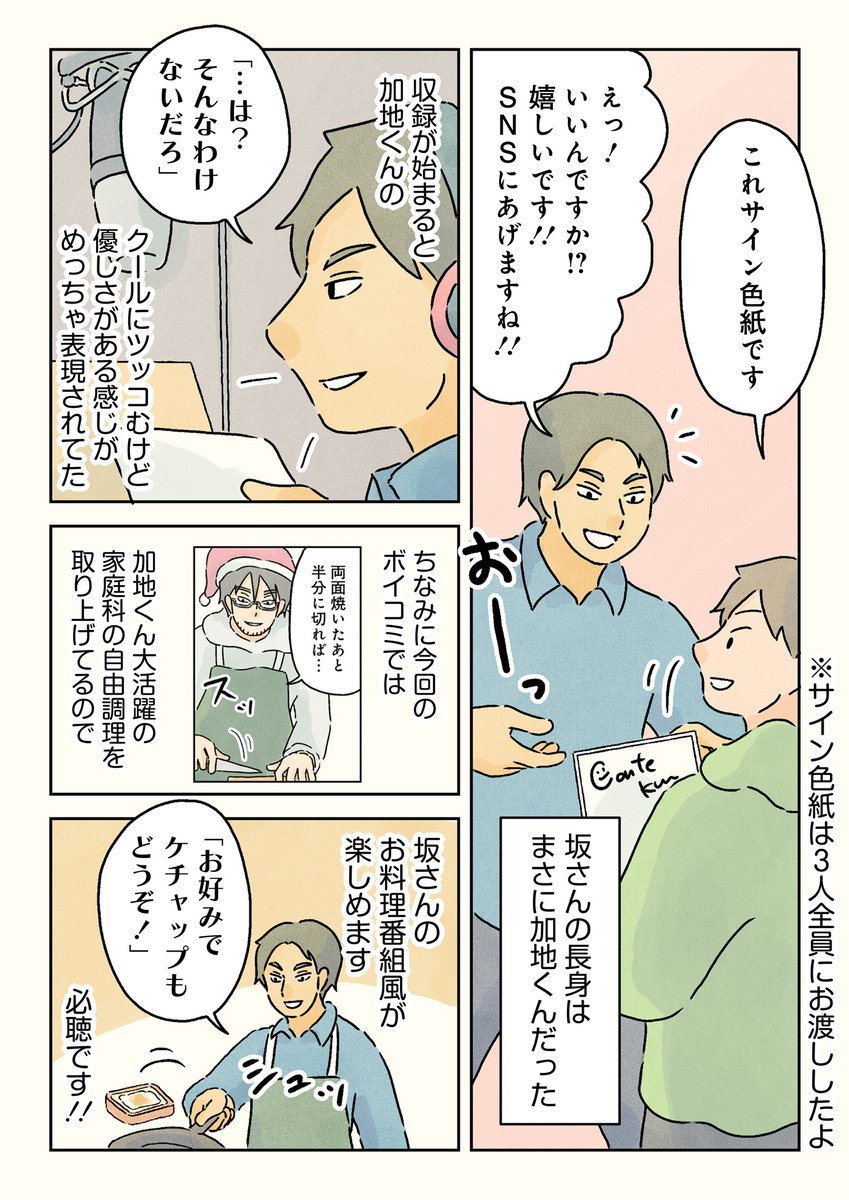 「男子校の生態」ボイコミ収録レポ漫画。