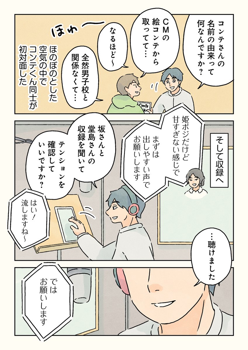 男子校の生態」ボイコミ収録レポ漫画。(1/4) コンテくん役:梅田修一朗さん(@JBOY_UmeShu) 加地くん役」コンテくん｜『男子校の ...
