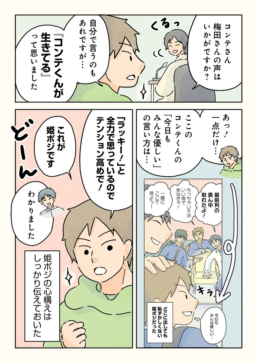 男子校の生態」ボイコミ収録レポ漫画。(1/4) コンテくん役:梅田修一朗さん(@JBOY_UmeShu) 加地くん役」コンテくん｜『男子校の ...