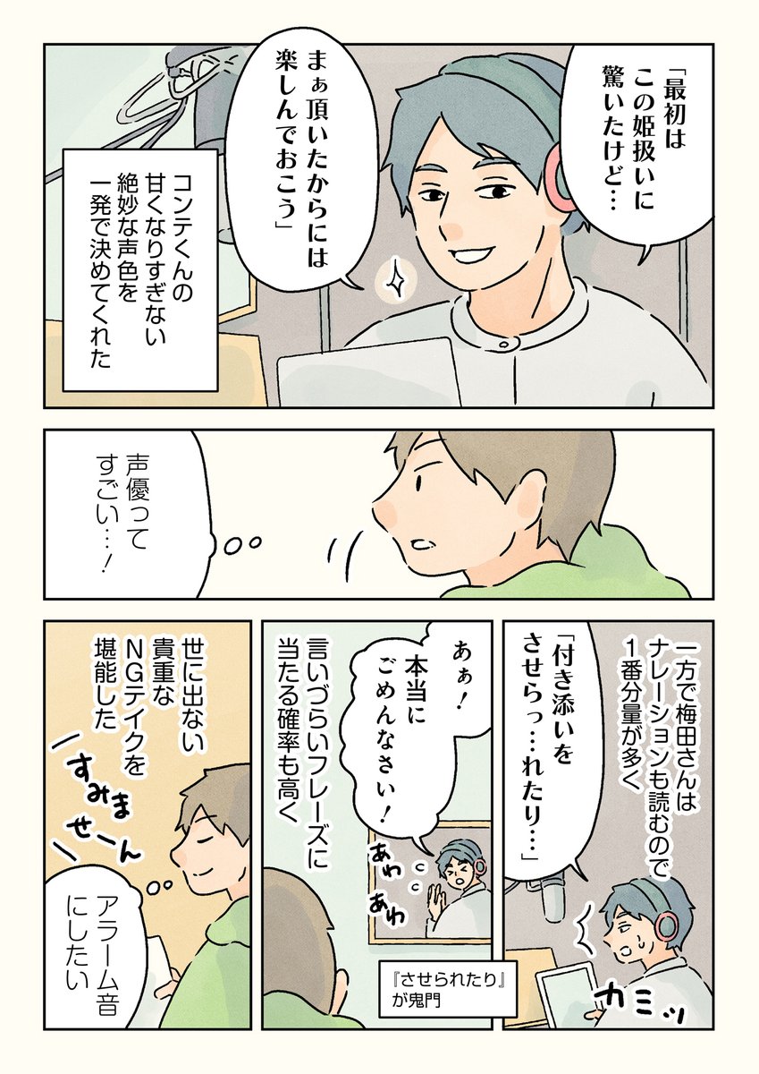 JBOY_UmeShu @TaitoB_1218 @Hayato_Dojima (3/4) 梅田修一朗さん(コンテくん」コンテくん｜『男子校の ...