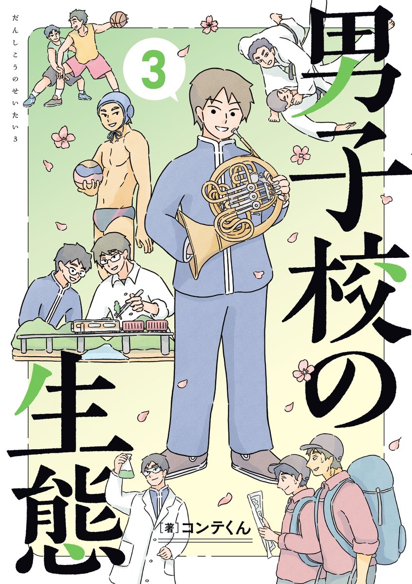 JBOY_UmeShu @TaitoB_1218 @Hayato_Dojima (2/4) 堂島颯人さん(坂東くん)&」コンテくん｜『男子校の ...