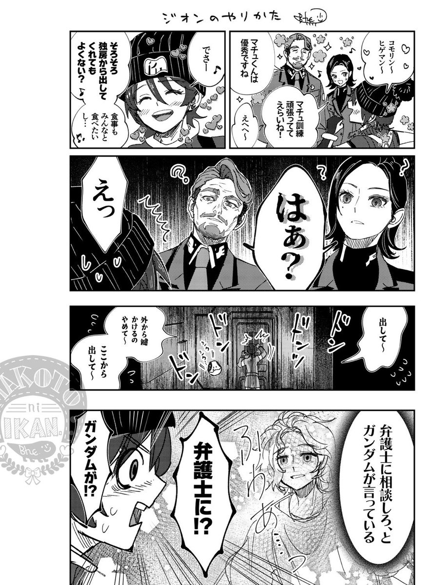 「やっぱジオンはクソだから弁護士雇え!!! マチュ!!!!! 」ぼへ😷C106土曜西2く05abの漫画