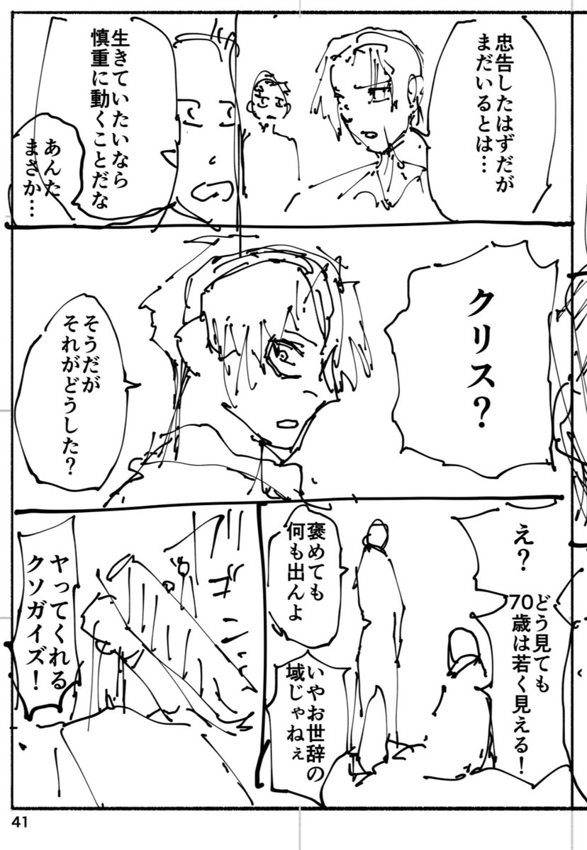 📚書き直し数十回…ジャンプラ連載｢GGG｣これは「一番最初のネーム」プロトタイプになります。#GGG #ジージージー #漫画の裏側 #ネーム ...