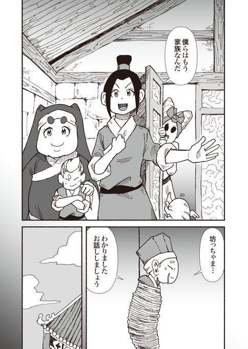 『異説 始皇帝巡幸記 仙獣喰らひて不老不死』 （第2章6話）第12話（.. | ComicJUMBLE さんのマンガ | ツイコミ(仮)