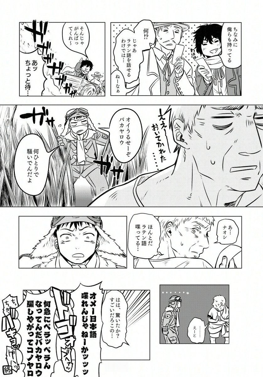 「菅野大尉とスキピオさんのバッド・コミュニケーション漫画 その1 ハルアキラの通訳札がなかった頃の二人 」與那陀⚓C105(日)西す01bの漫画