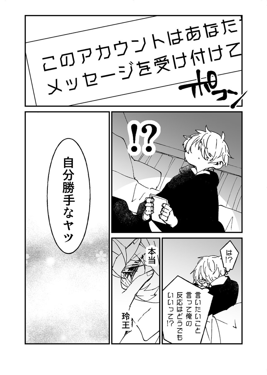 「貞操が固いngくんif 」nrrの漫画