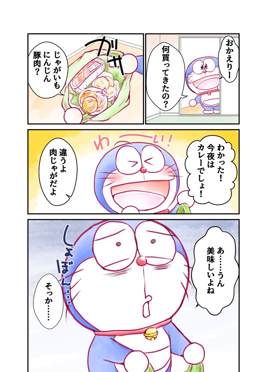 ドラえもんと暮らす日々 04 」とりとりか🌗C106 (土)東7S12a (日)東5ナ22aの漫画