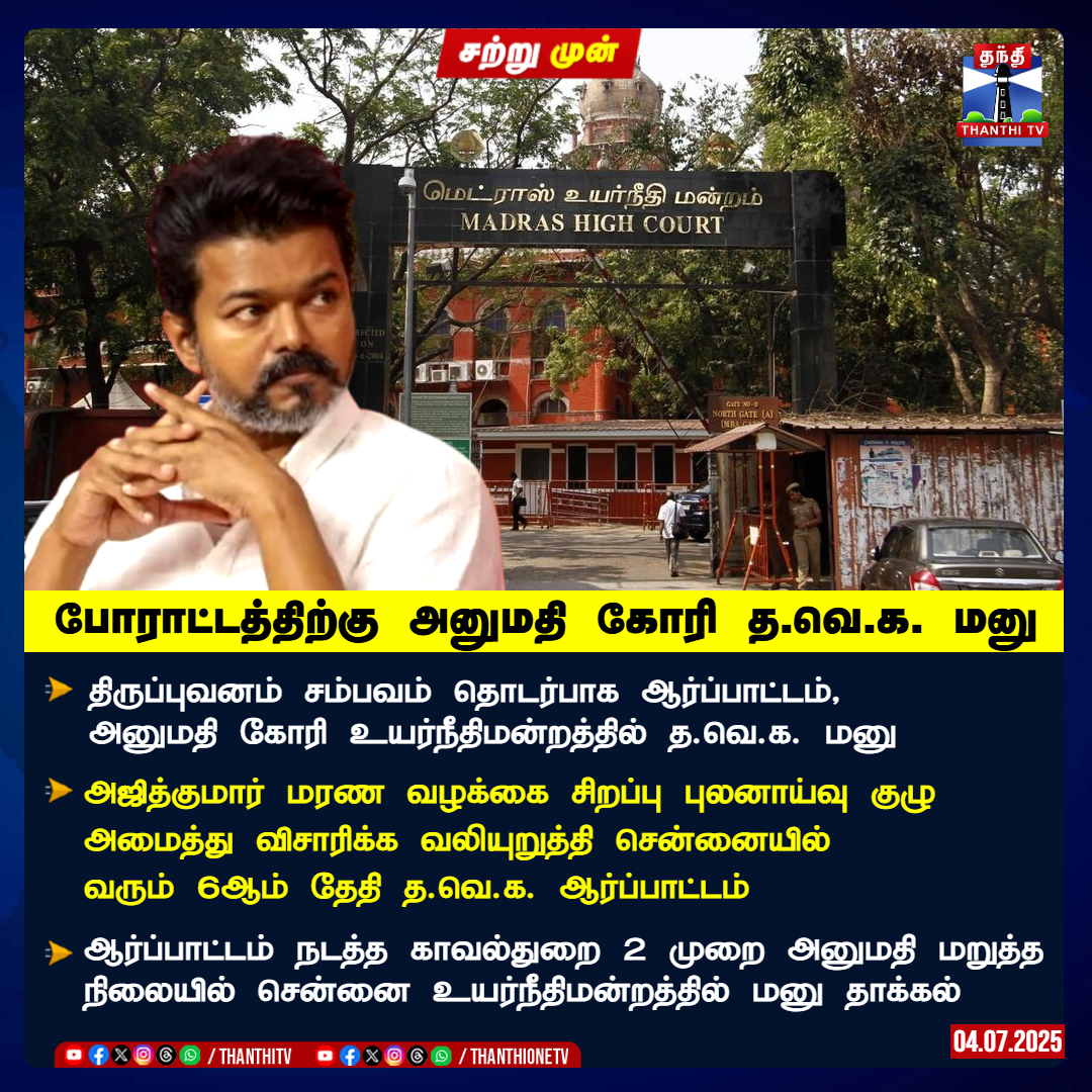 Thanthi Tv Logo