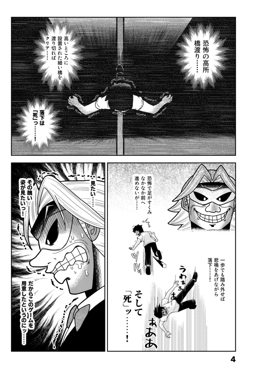 ギャルと本屋』が週刊コロコロに載るまでのボツネーム集③】 デスゲームを主催したら愛娘が乱入してきた話(2/5) 」アカ@C106土-西お26bの漫画