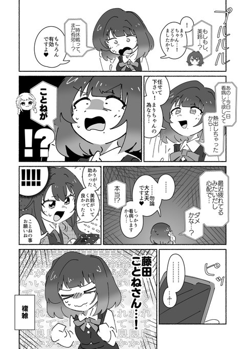 熱を出した藤田ことねと、看病することになってしまう秦谷美鈴の漫画です【1.. | エイリアアアン@C106土曜南a-12b さんのマンガ | ツイコミ(仮)