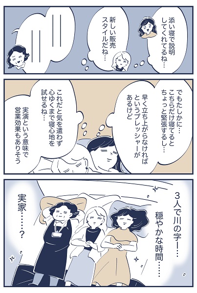 凄腕販売員ってこういうこと（3／3） | isuta さんのマンガ | ツイコミ(仮)