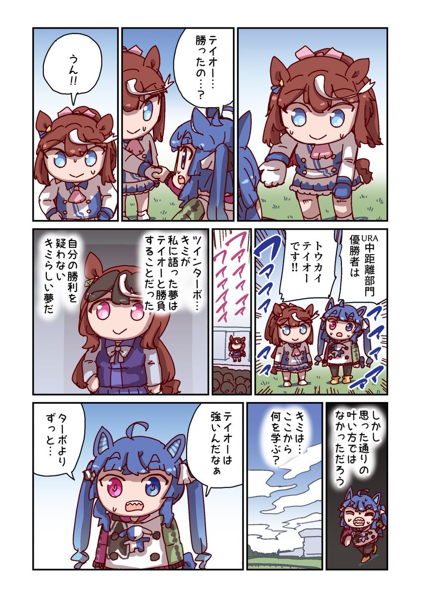 ツインターボ「ツインターボと夢の先 」ねこ号@C106 一日目西う-44aの漫画