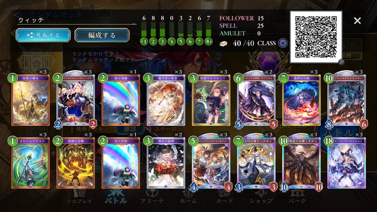 伝説の幕開けローテーションビショップ10連勝 | myuon【みゅおん】 | シャドウバース連勝まとめ