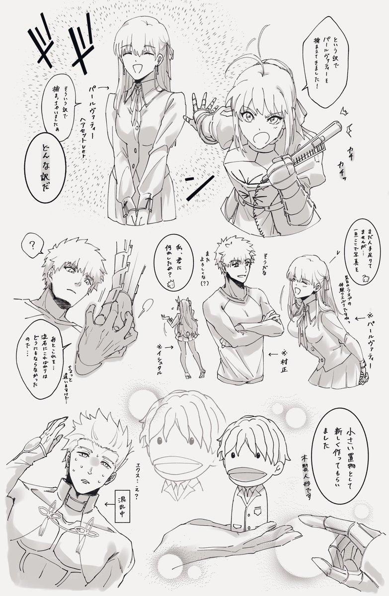 FGO「FGO もう半年も前か…… sn勢集会のやつ 」ごーすけの漫画
