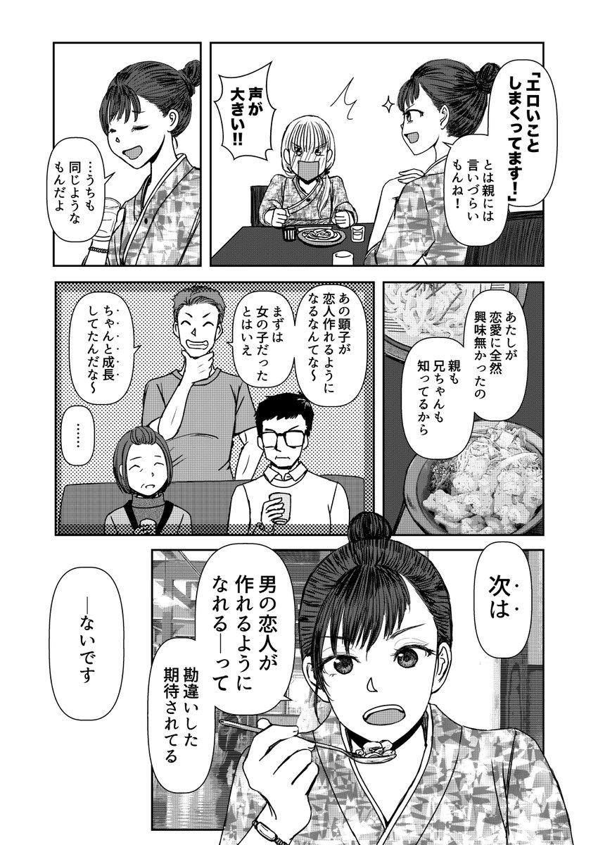 「社会人と大学生の百合カップルがモヤモヤ解消のために岩盤浴行くだけの話(サンプル)1/4 #漫画が読めるハッシュタグ #創」椎名かじんの漫画