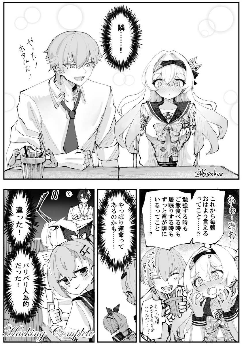 穹ホタ「席替え(穹ホタ) 」六作＠C106土曜日 東“ア”75abの漫画