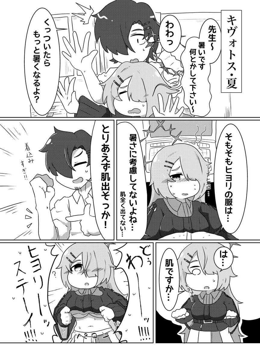 ヒヨリ「ヒヨリと先生と夏 」-砂糖増々ｰ微糖珈琲@C106(土)南r-26bの漫画