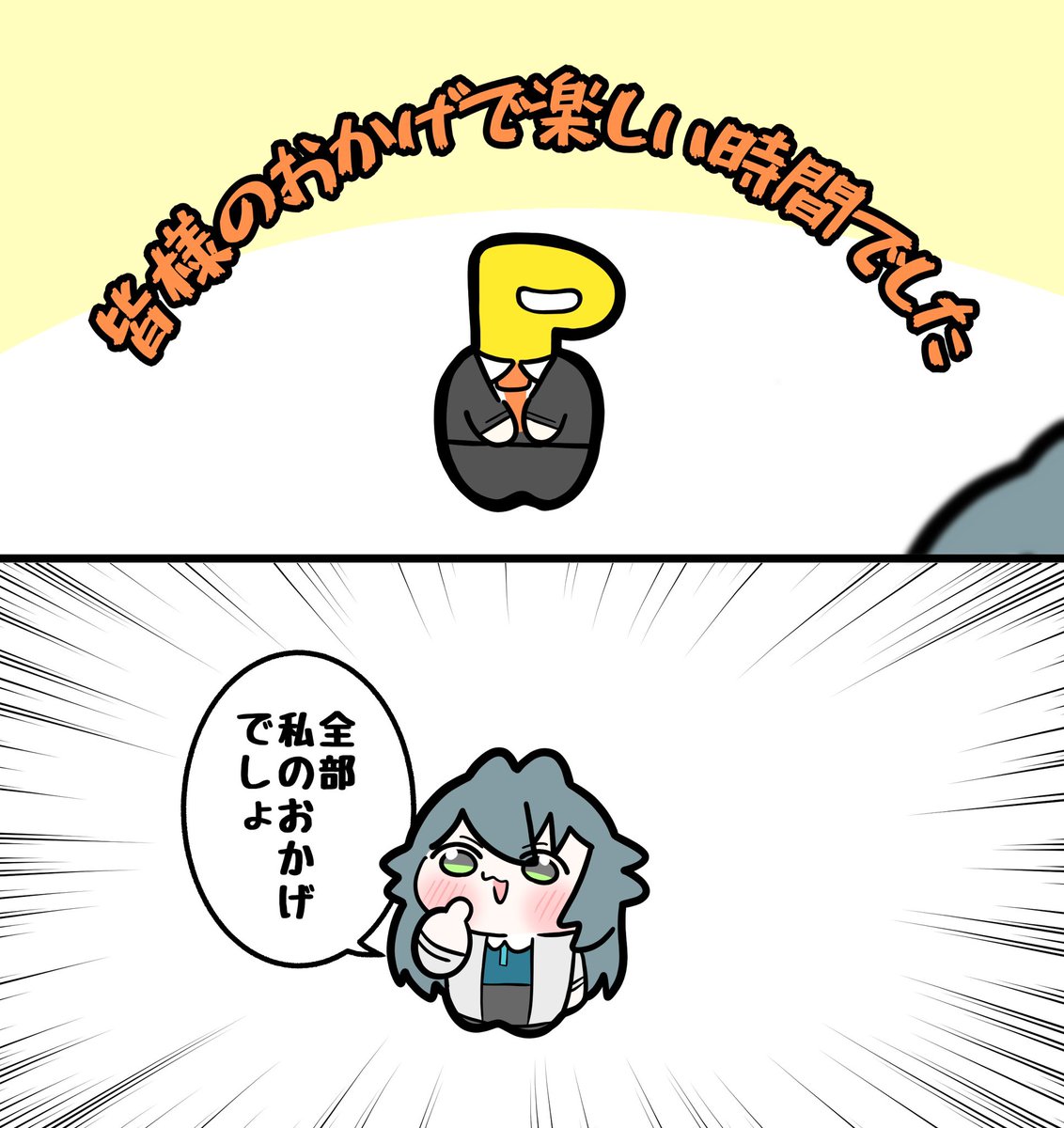 「本当にありがとうございました! 皆様のおかげで楽しいGSF01でした! また会いましょう🙇‍♀️🙇‍ そして、ありが」もやもやもやし@6/29 GSF01 2組2 ️の漫画