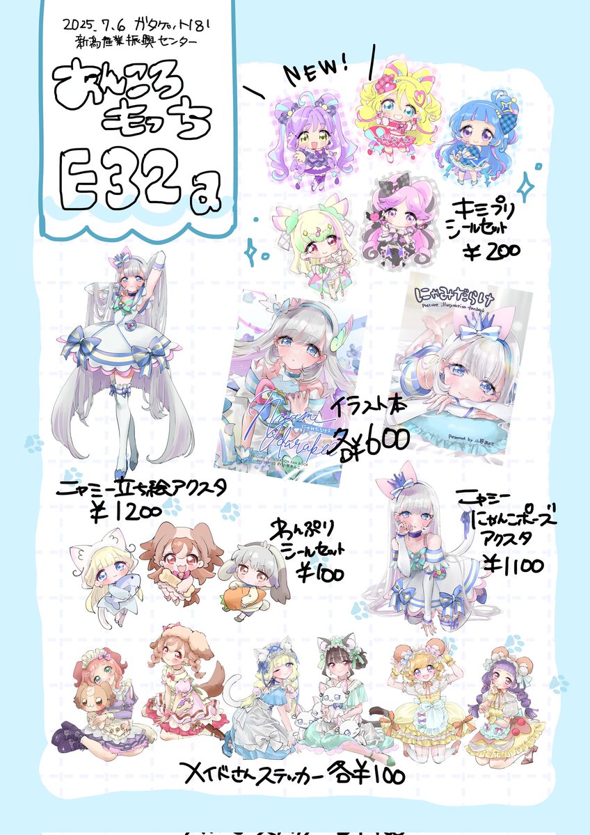 「7月6日ガタケ181お品書き E32a[あんころもっち]でお待ちしております♩⋈♡ #ガタケット181 」小笹あんこ@ガタケ181 E32aの漫画