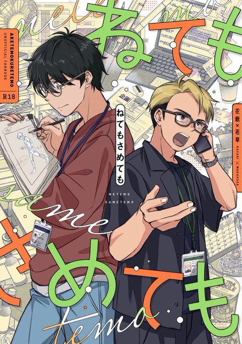 【新刊】7/13発行のakkr🌸🌱本のサンプルです。（3/1) | ハイロジ@1/25akkrオンリー🌸☘️ さんのマンガ | ツイコミ(仮)