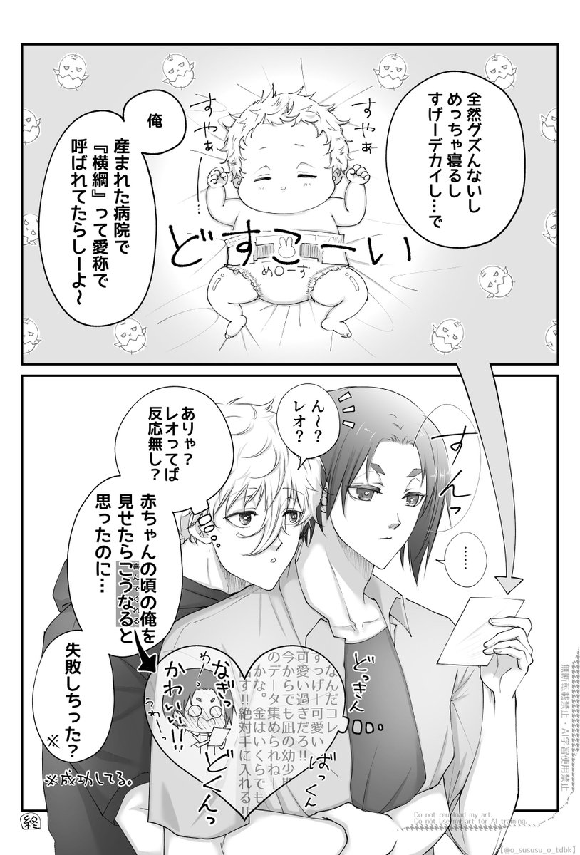 「ngro👶 ※ばぶng🚼 」おす゛の漫画