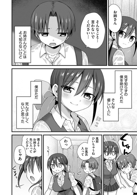 ひとりぼっちのお姉さんと引っ込み思案なボク(3/3) | 山瀬ゼン@C106 日曜 東7 I 12b さんのマンガ | ツイコミ(仮)