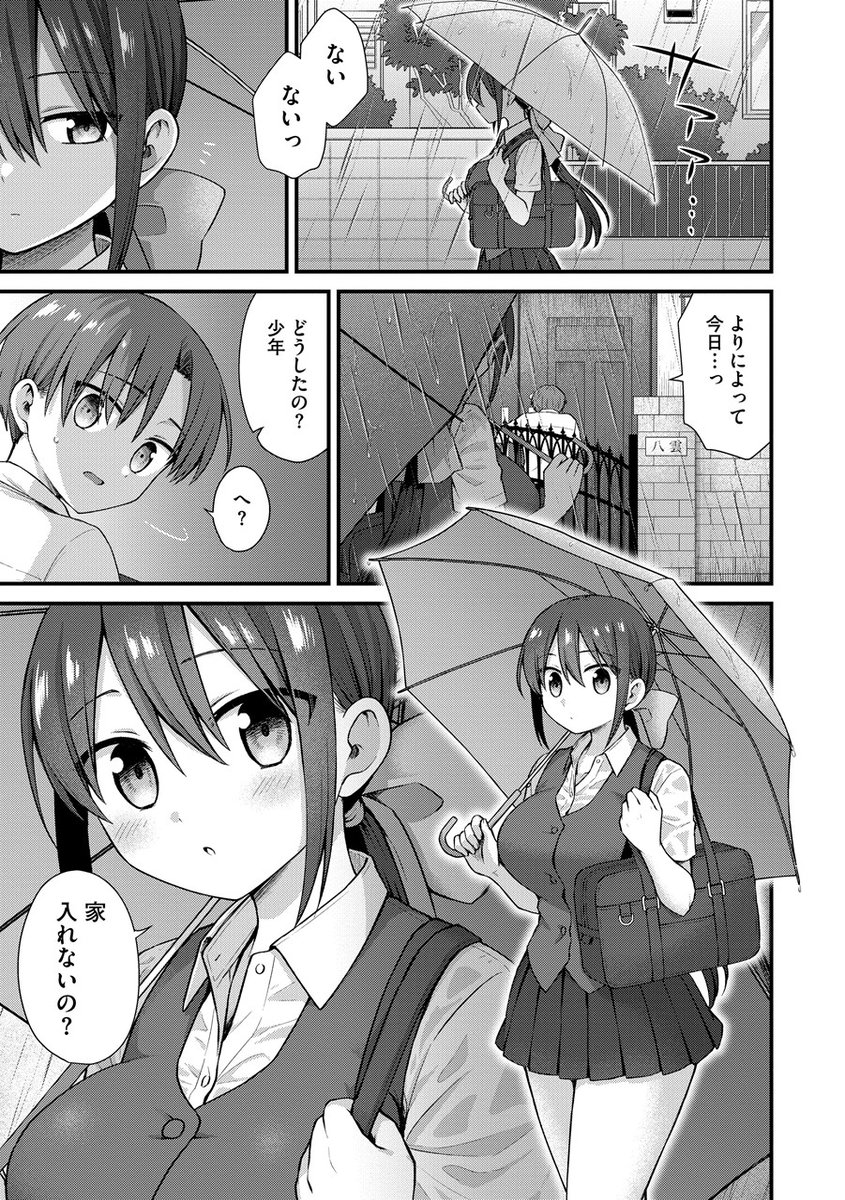 「少年とお姉さんといちご 」山瀬ゼン@C106 日曜 東7 I 12bの漫画
