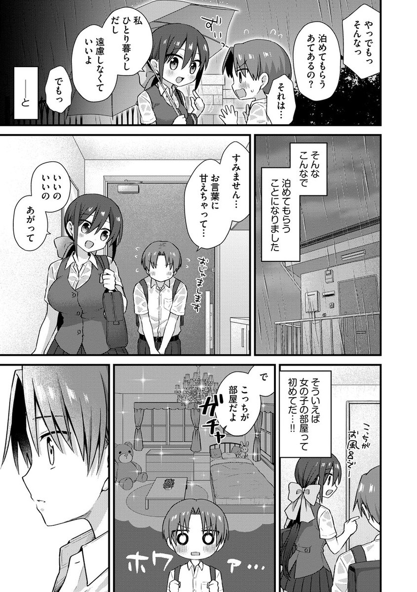 「少年とお姉さんといちご 」山瀬ゼン@C106 日曜 東7 I 12bの漫画
