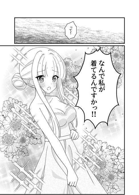 駆け込みジューンブライド漫画 リプに続くよ | そんちょう/C106(土)西2け52b さんのマンガ | ツイコミ(仮)