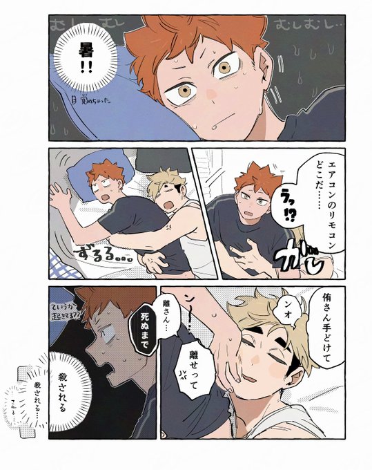 アツアツ 侑日 | おっ_ 7/13 南4 ふ49a さんのマンガ | ツイコミ(仮)