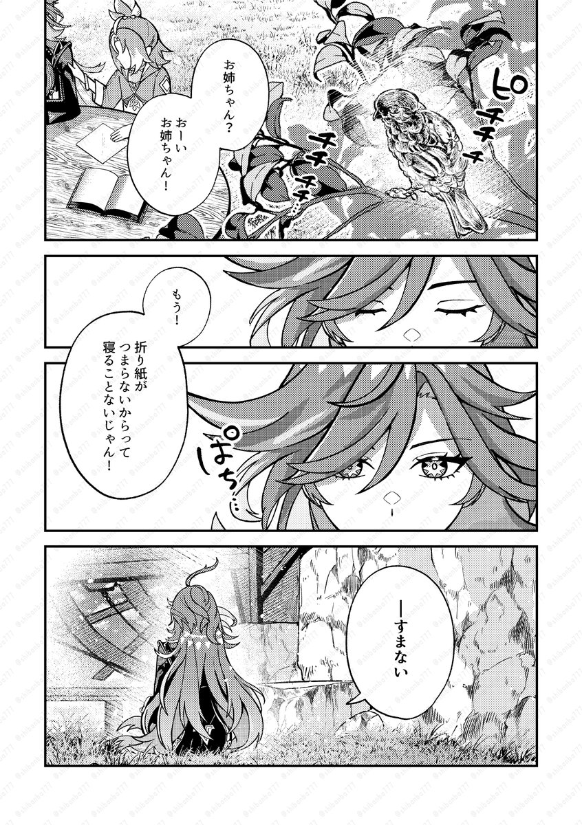 「サンプル(3/11) 」しば🐕C106 1日目 東ヨ45bの漫画