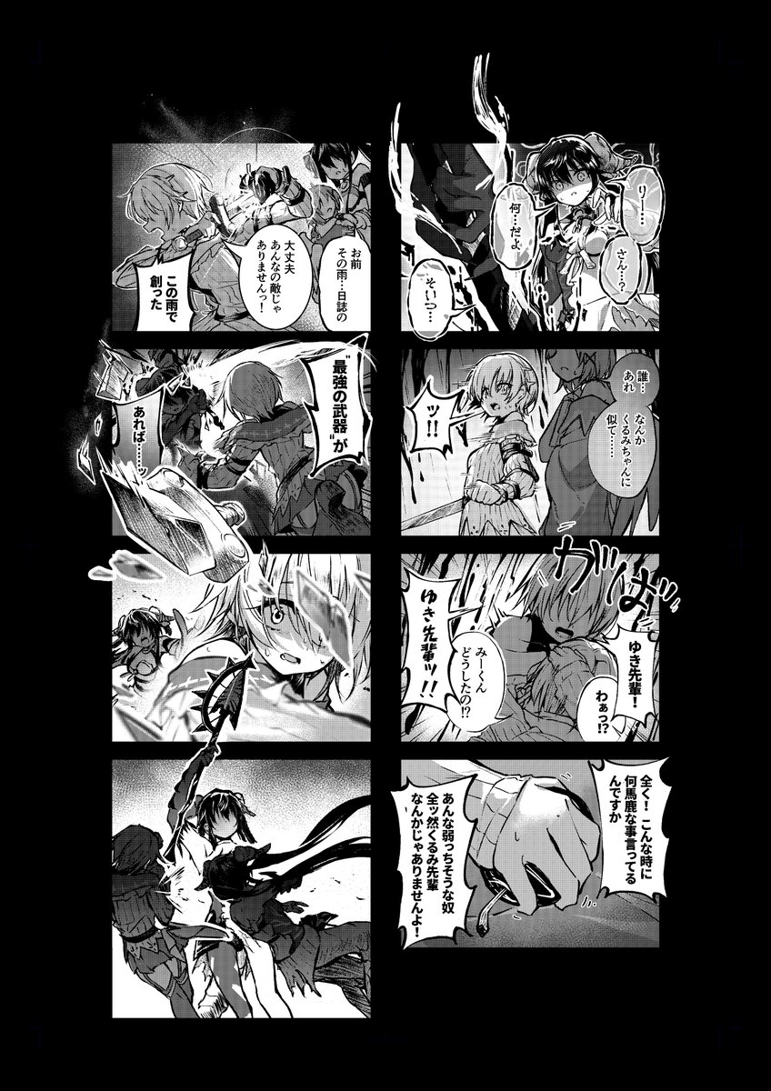 道中旅話 終末手記』(12/19) 」コーテー音⚰ C106土曜 東O-20bの漫画