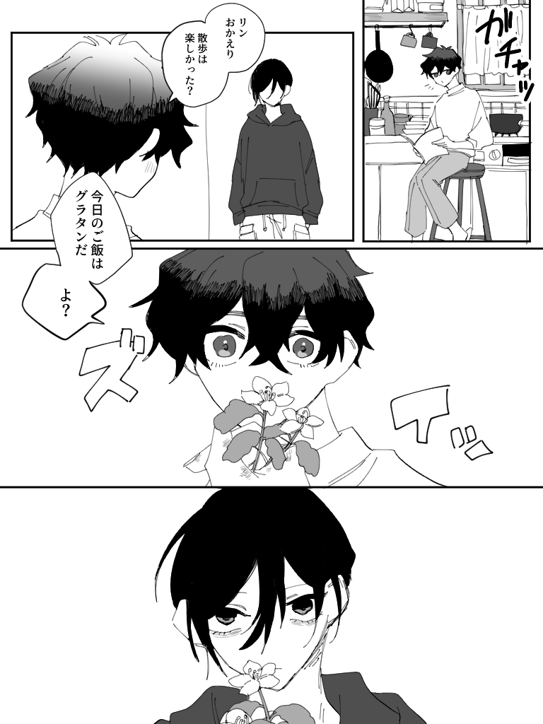 「雪解け/お花(sern/ns+bc+rn) 」ロヂの漫画