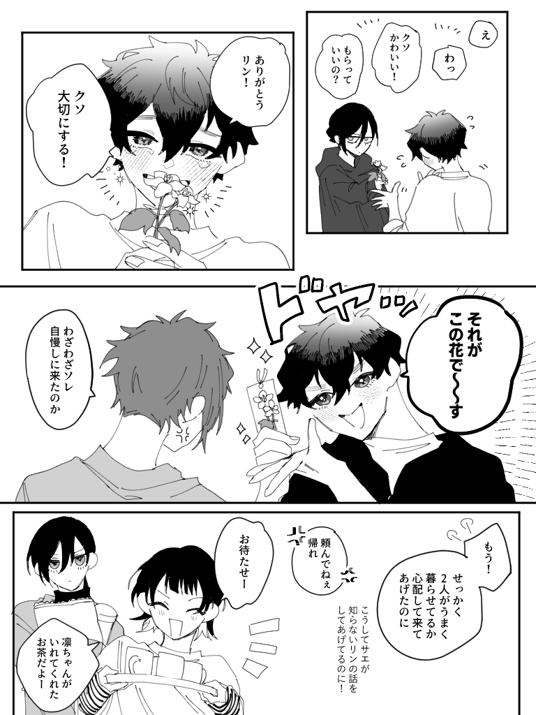 「雪解け/お花(sern/ns+bc+rn) 」ロヂの漫画