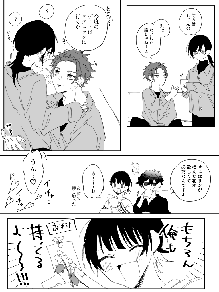 「雪解け/お花(sern/ns+bc+rn) 」ロヂの漫画