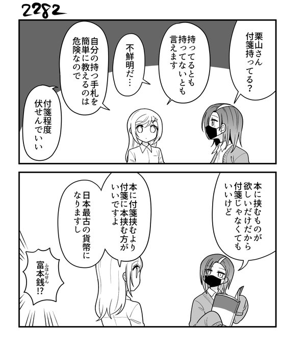 創作2コマ漫画 その2282 | なをををををを🍚🐿C106日曜南b-07a さんのマンガ | ツイコミ(仮)