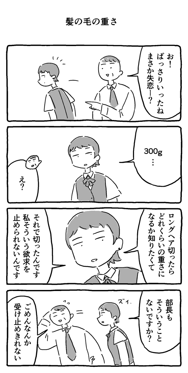 「髪の毛の重さ 」スマ見@COMITIA153こ27aの漫画