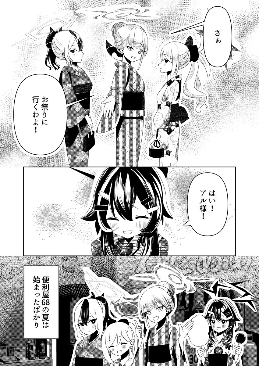「ハルカが夏祭りにあこがれる話 #ブルアカ 1/2 」n/aツナ🐟💨 c106西つ24b 🌱の漫画