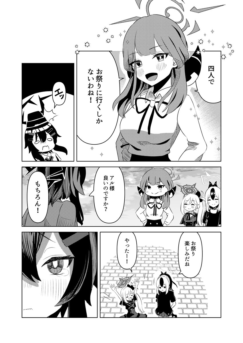 「ハルカが夏祭りにあこがれる話 #ブルアカ 1/2 」n/aツナ🐟💨 c106西つ24b 🌱の漫画