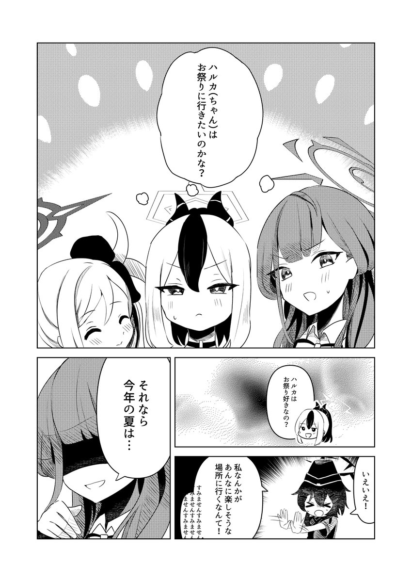 「ハルカが夏祭りにあこがれる話 #ブルアカ 1/2 」n/aツナ🐟💨 c106西つ24b 🌱の漫画