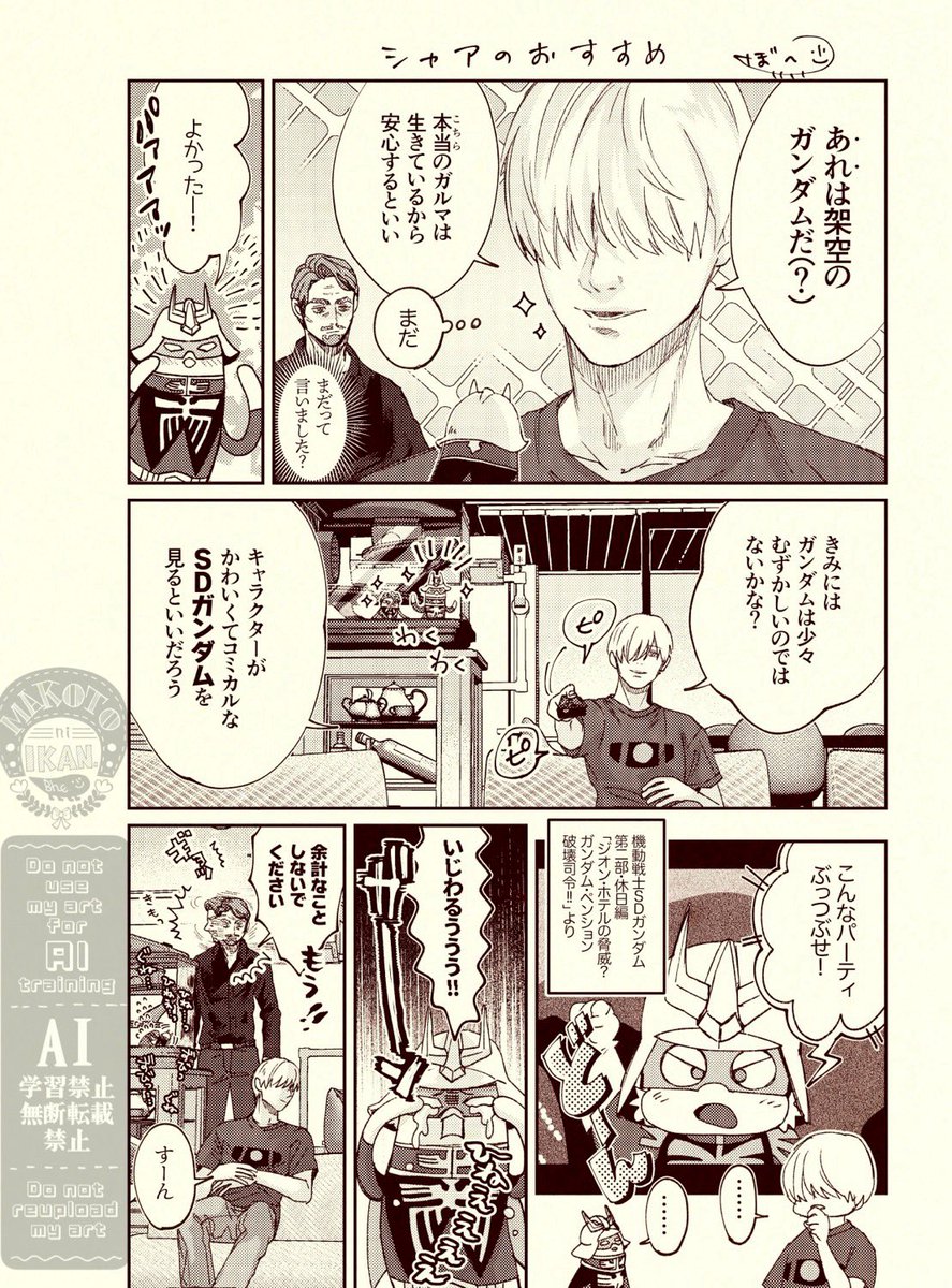 「シャアのおすすめは… 」ぼへ😷C106土曜西2く05abの漫画