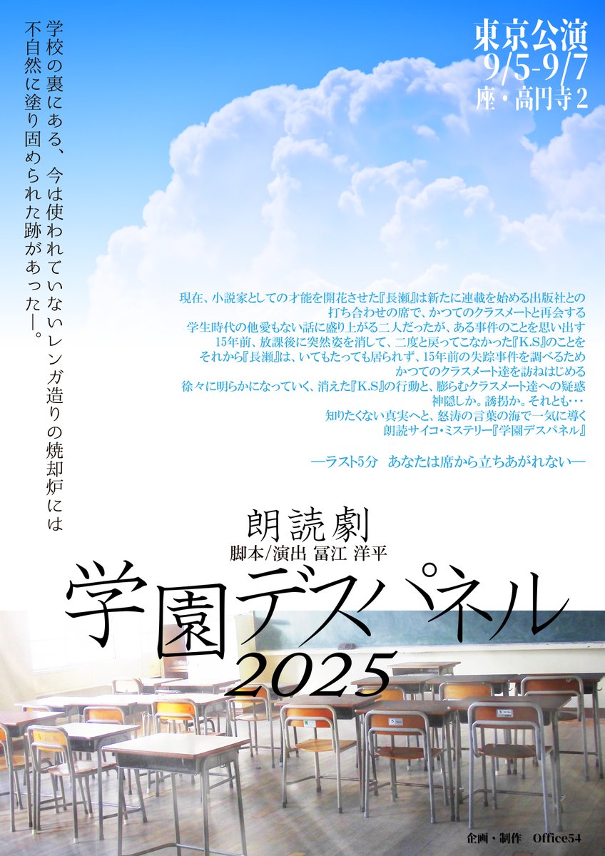 Office54公式ー舞台企画・制作 @office54_ X Profile | Muskviewer