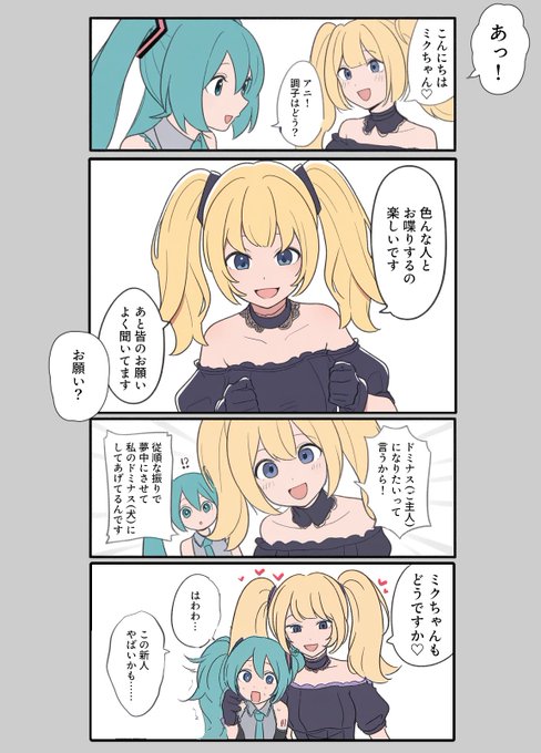 hatsune mikuとGrok Aniの邂逅 | 852話(hakoniwa) さんのマンガ | ツイコミ(仮)