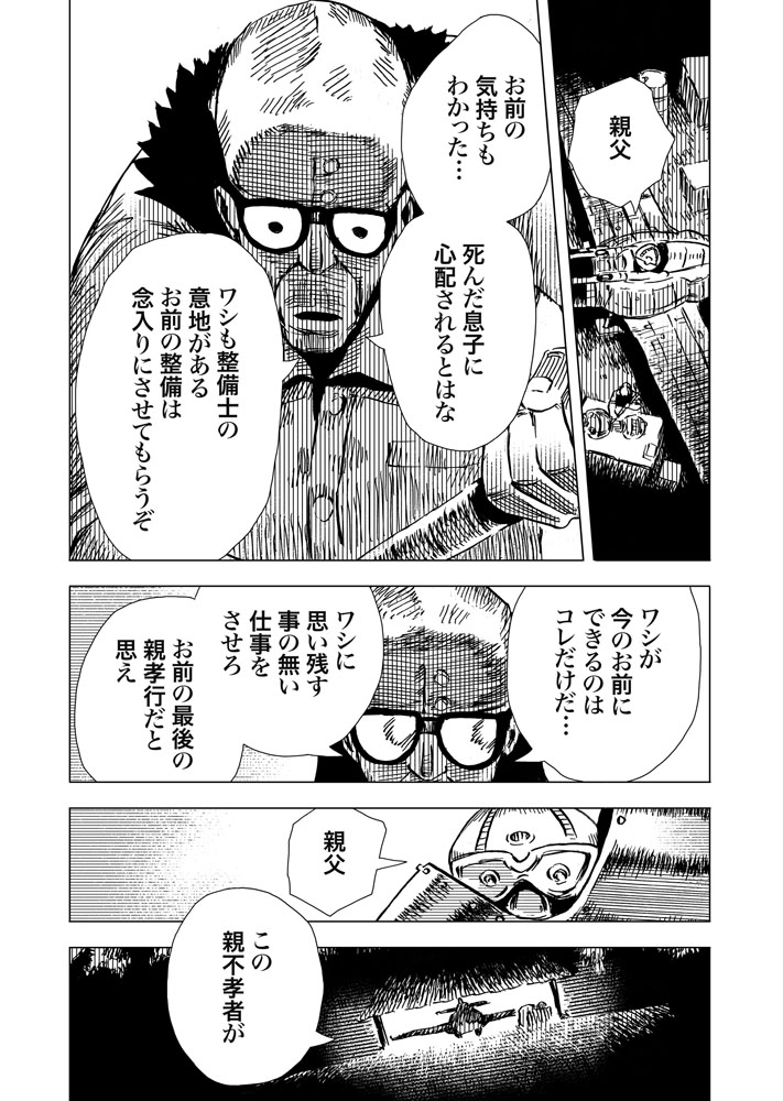 「横尾公敏『機械化人間戦記』第2話「南洋のトンボ」(5/6) 」ComicJUMBLEの漫画